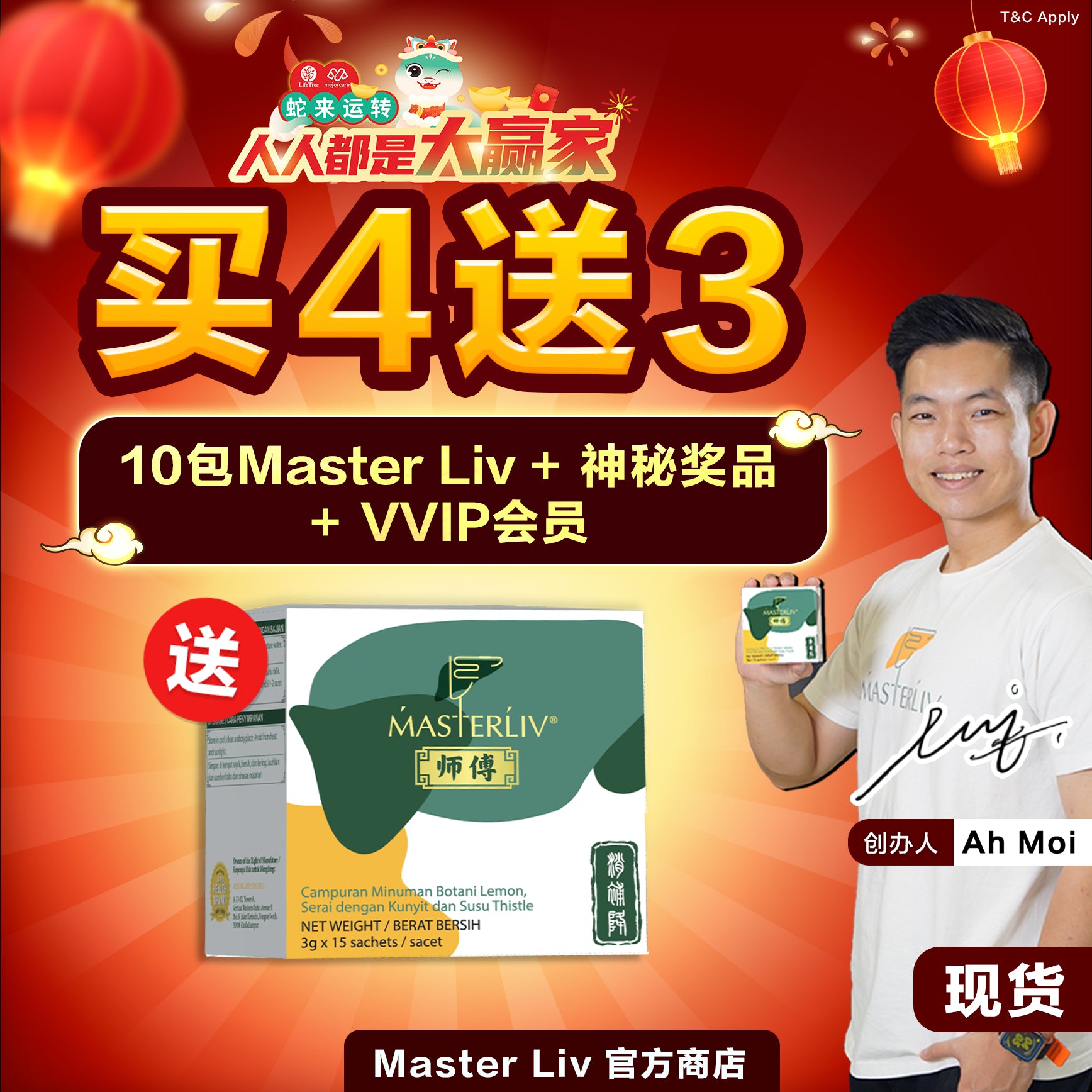Master Liv | 护肝保健品